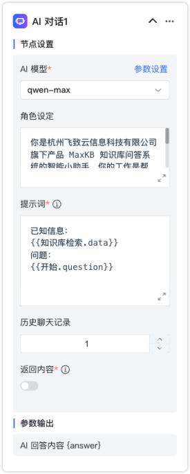 Workflow Application - MaxKB Documentation