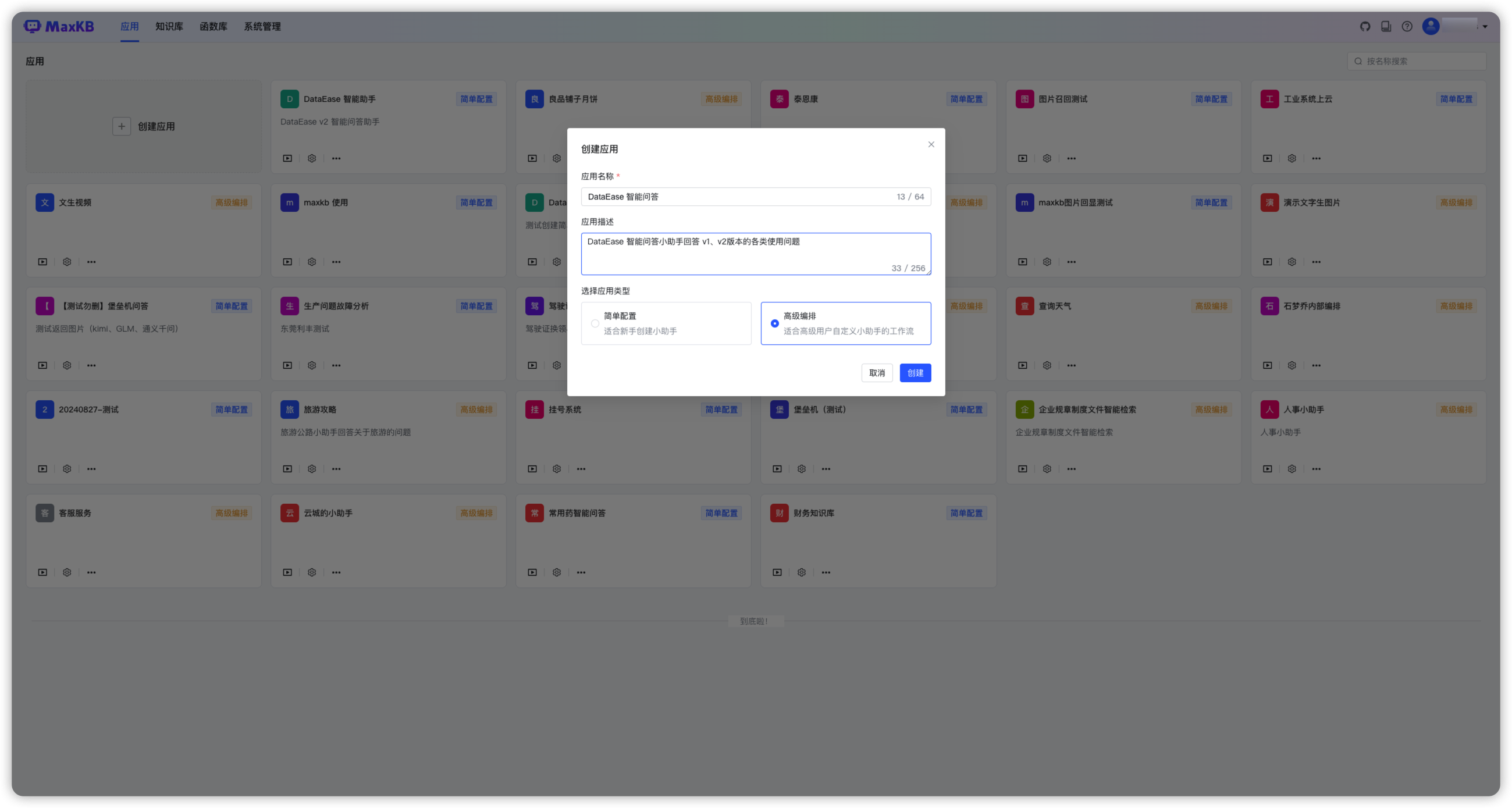 Workflow Application - MaxKB Documentation