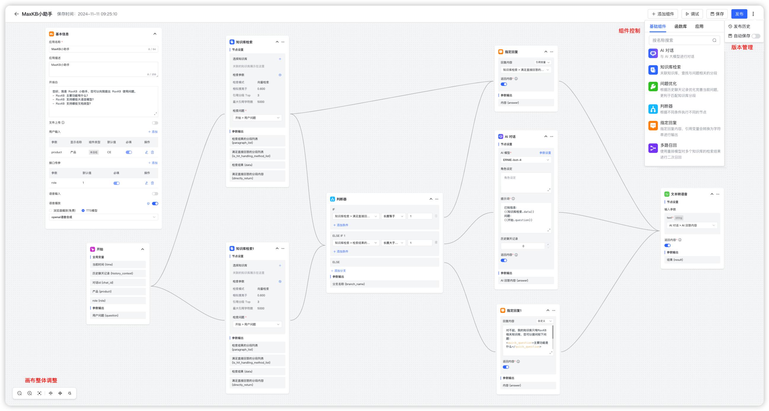 Workflow Application - MaxKB Documentation