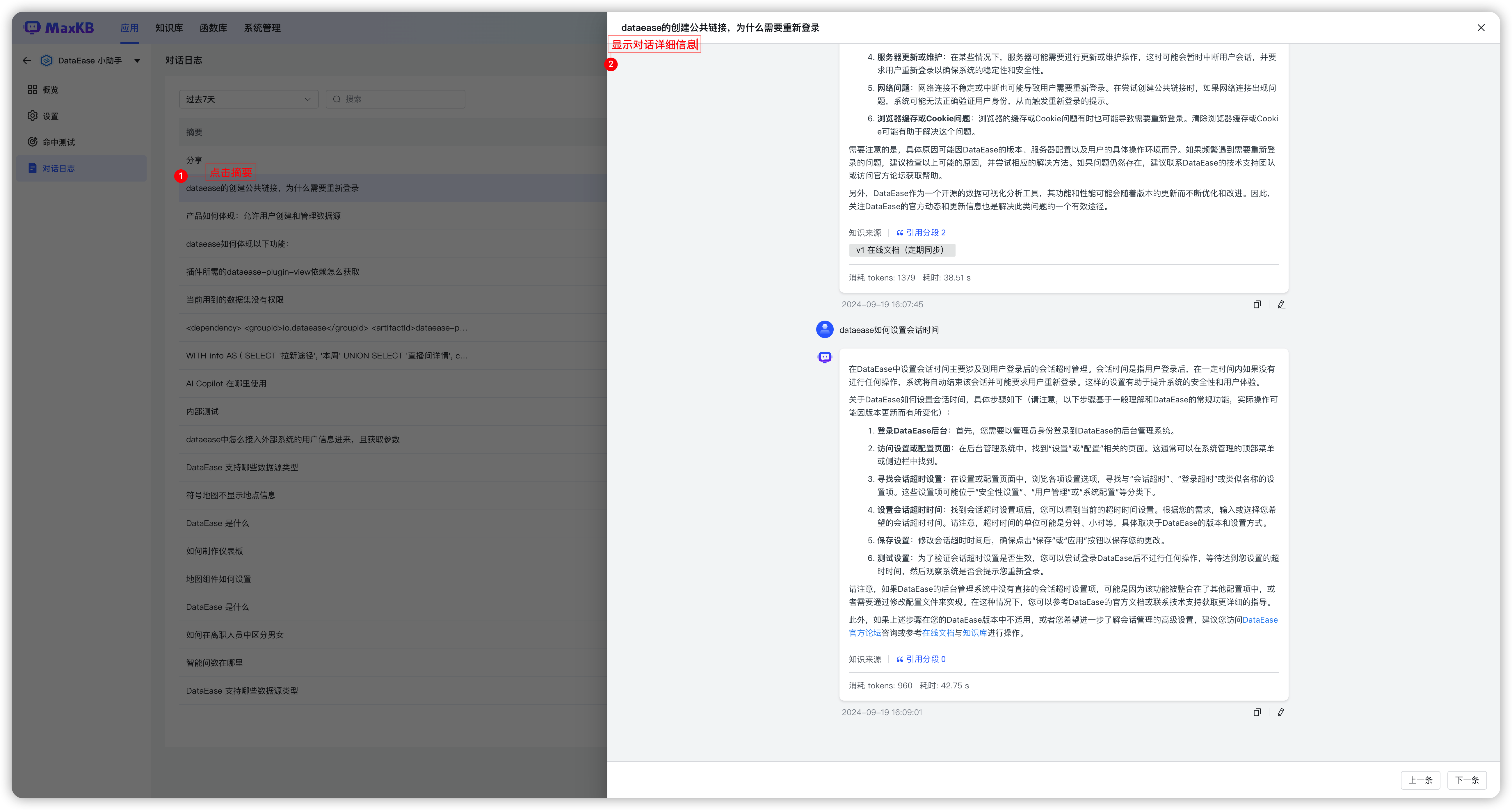 Log - MaxKB Documentation