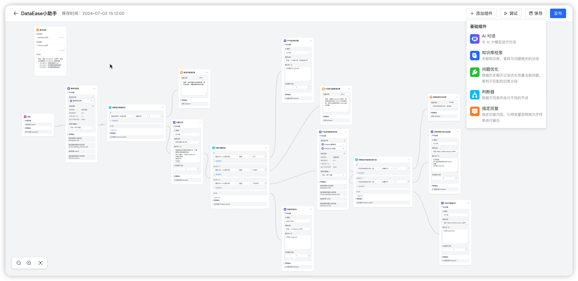 Workflow Application - MaxKB Documentation