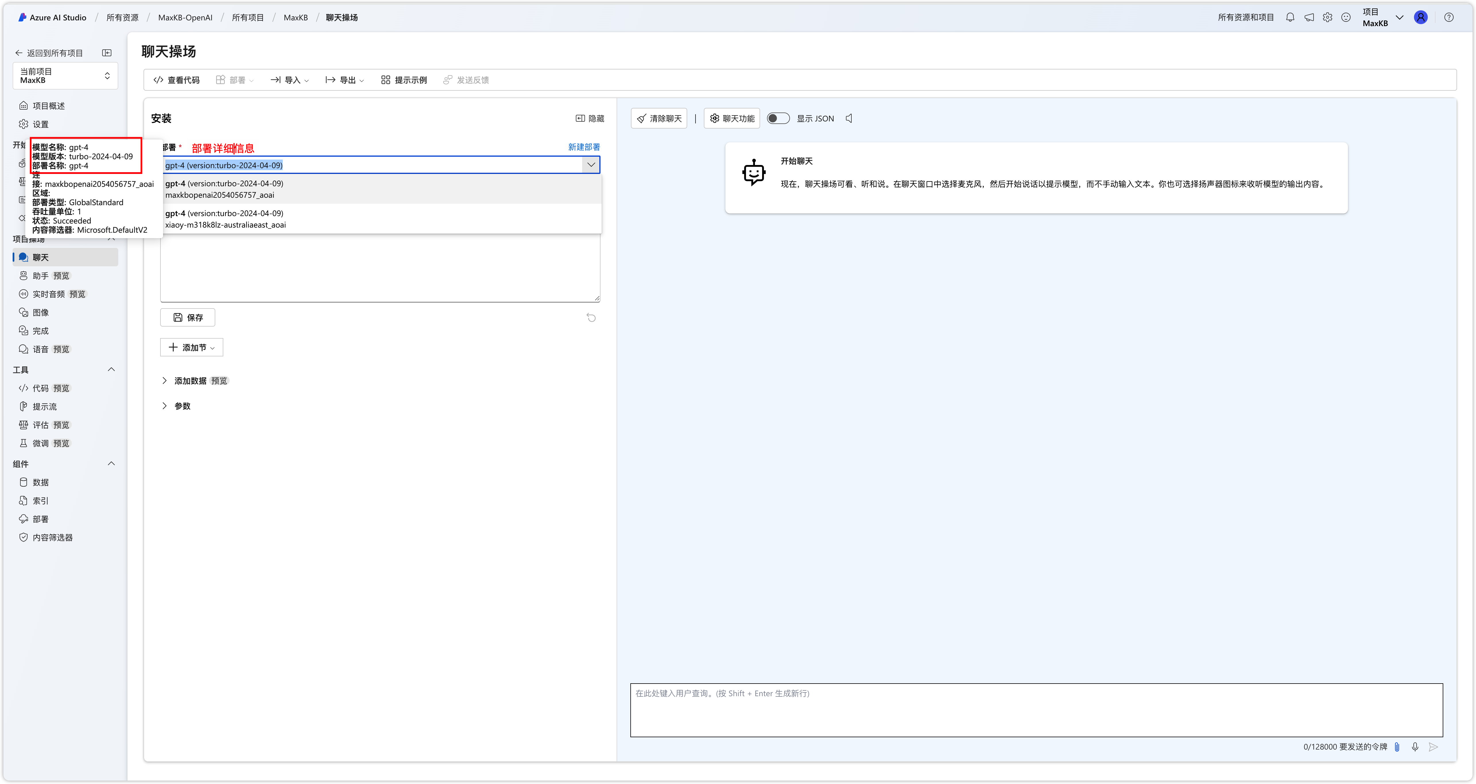 Azure openai model - MaxKB Documentation