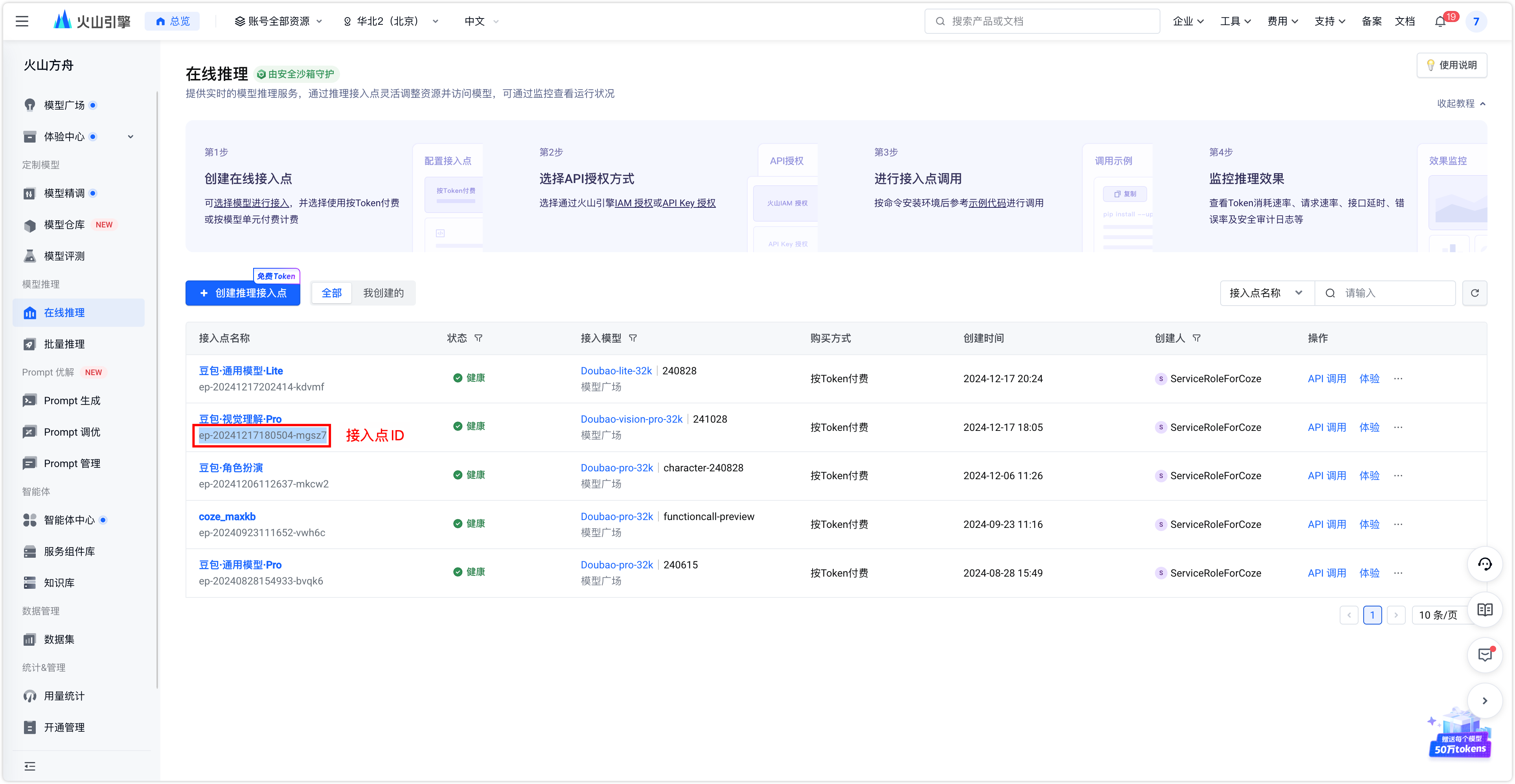 Doubao model - MaxKB Documentation