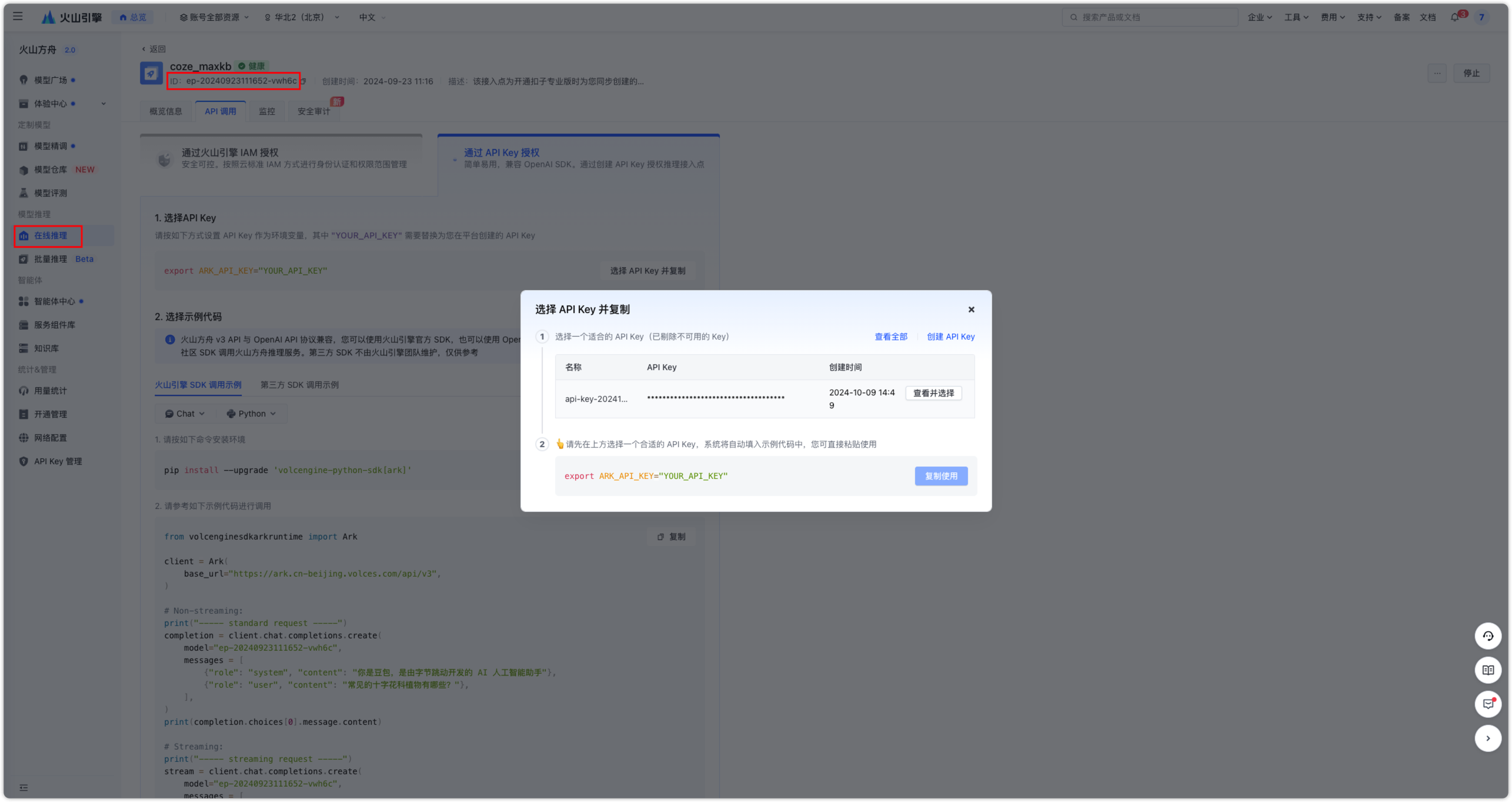 Doubao model - MaxKB Documentation