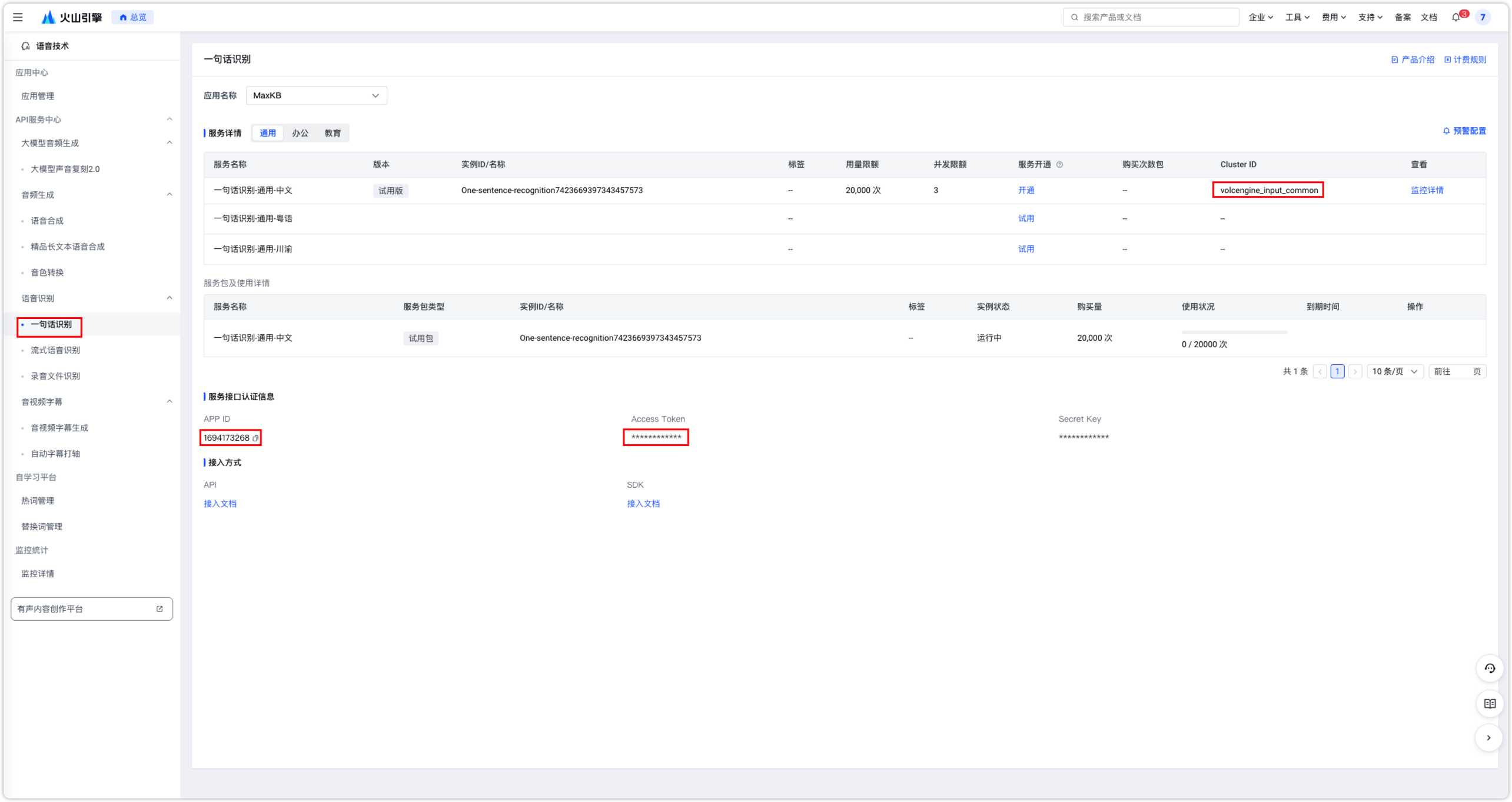 Doubao model - MaxKB Documentation