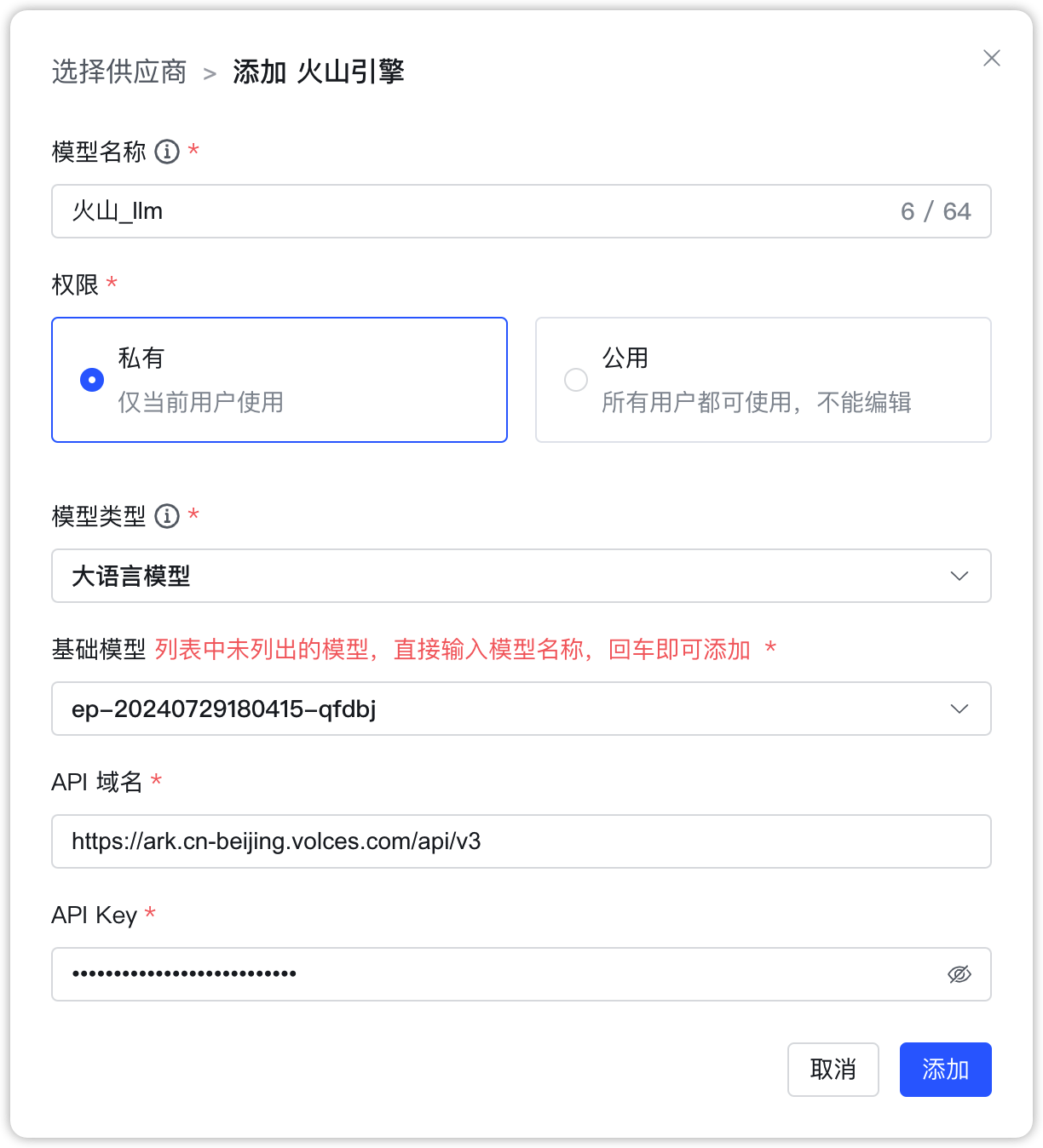 Doubao model - MaxKB Documentation