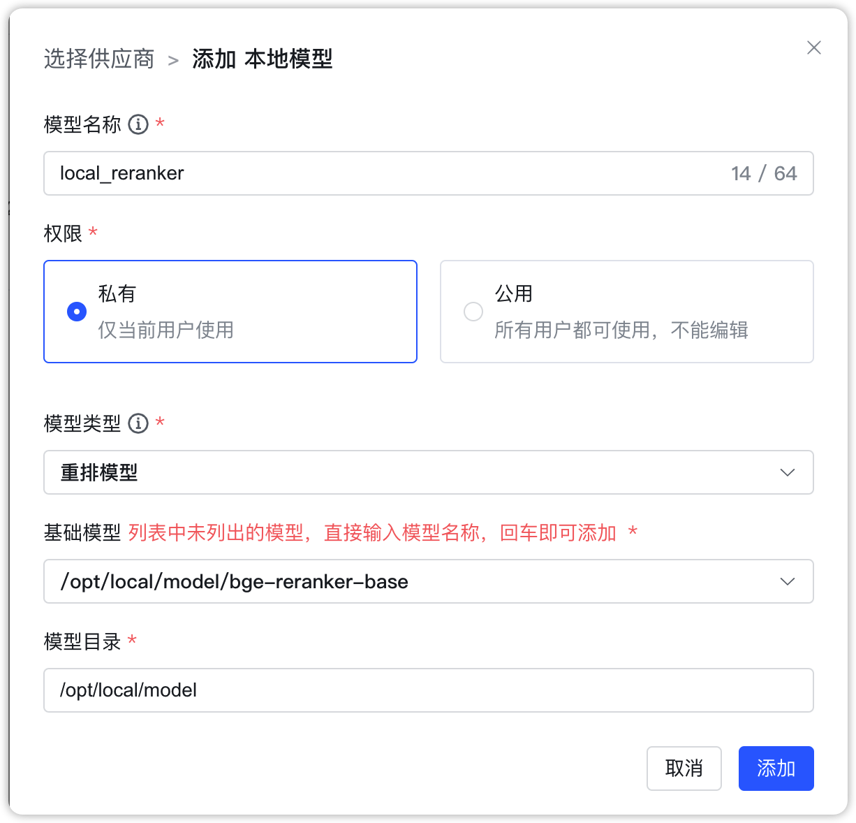 Local model - MaxKB Documentation