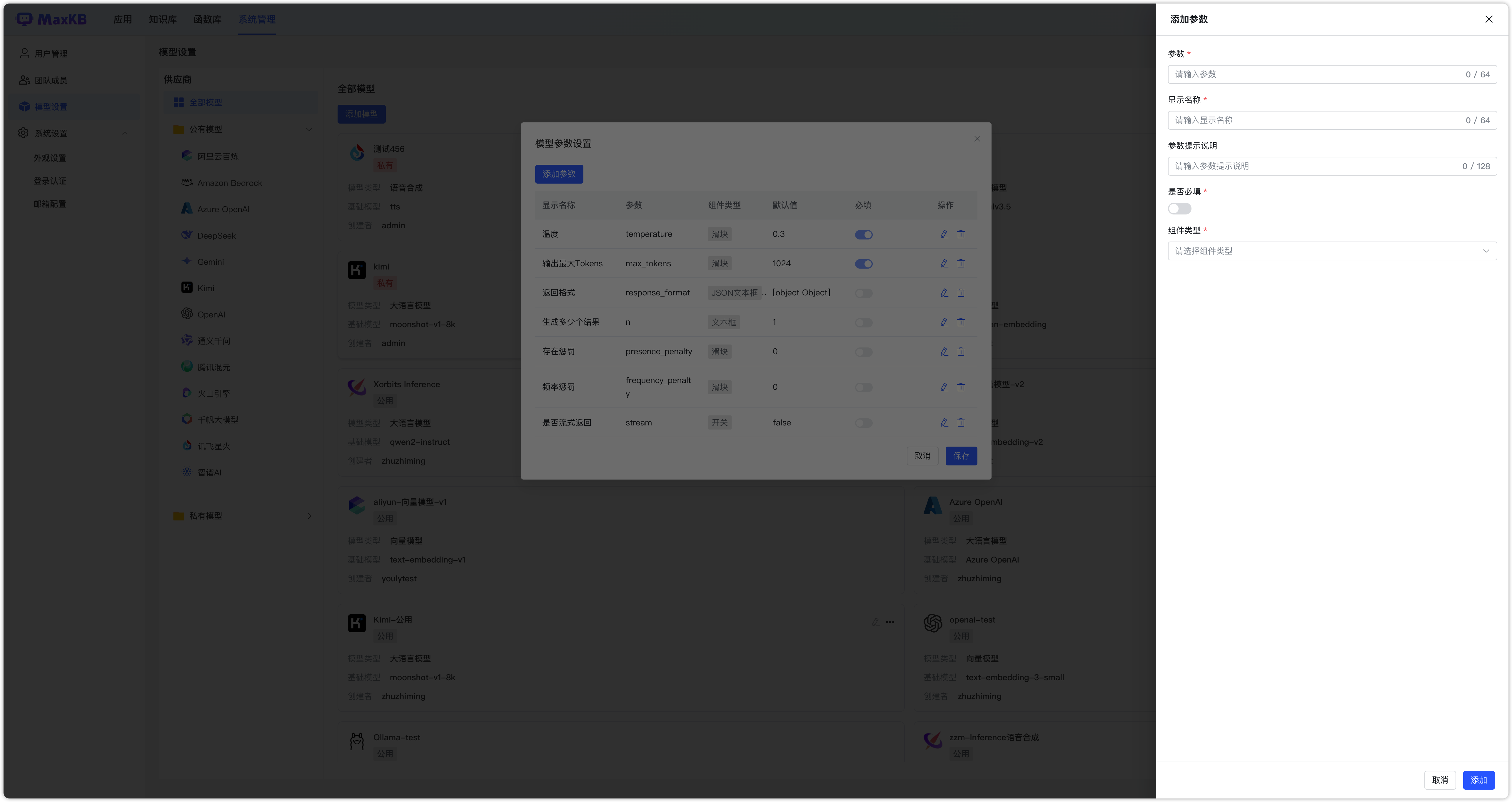 Model Param Maxkb Documentation