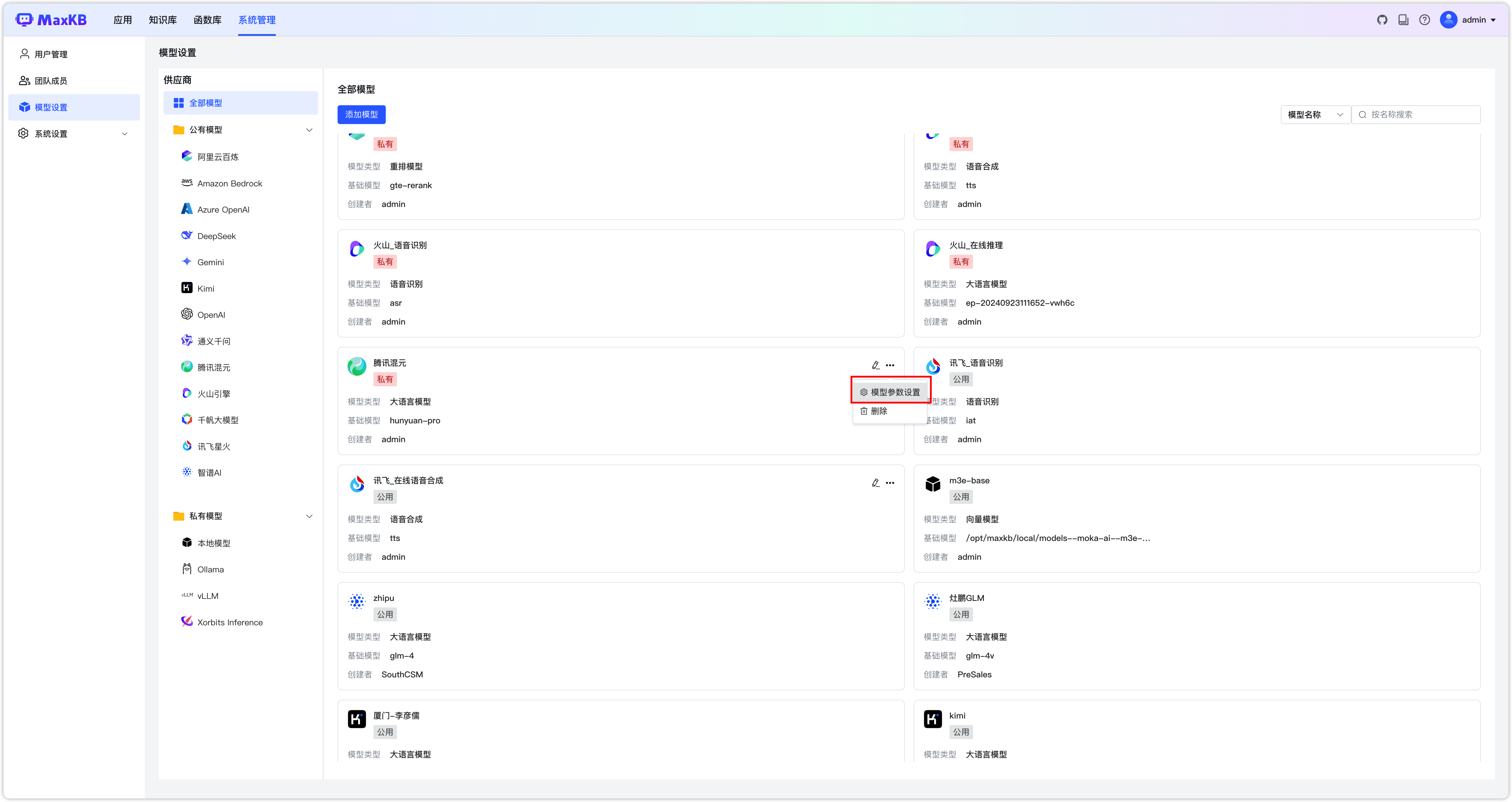 Model param - MaxKB Documentation