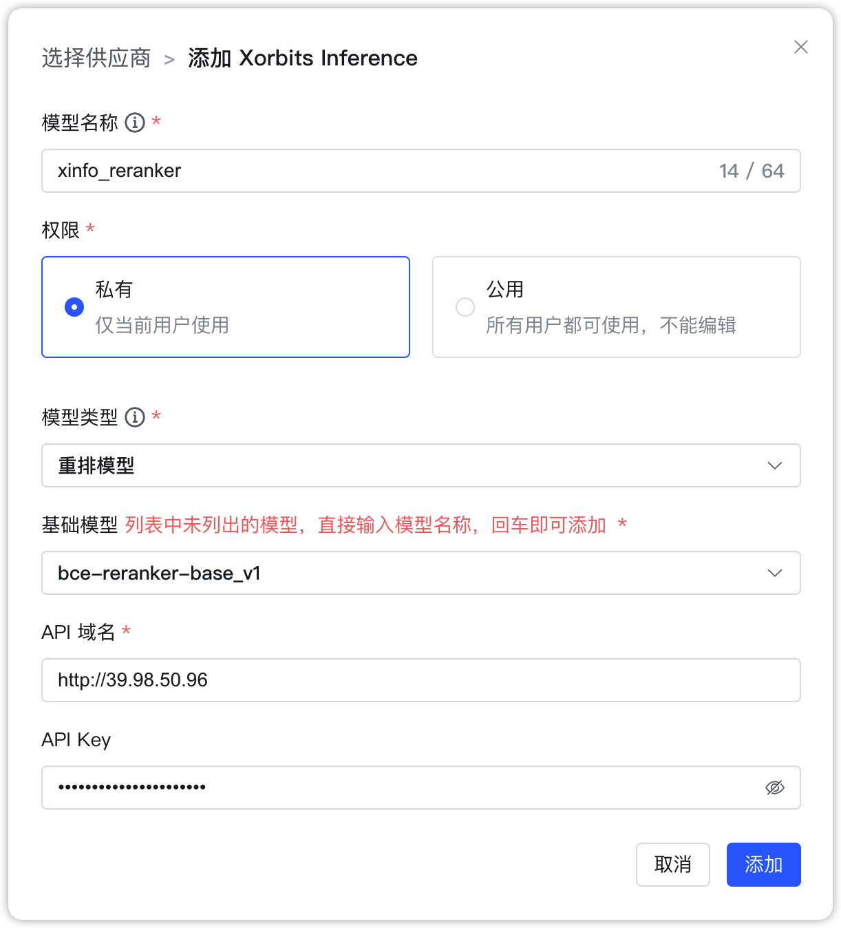 X Infer model - MaxKB Documentation