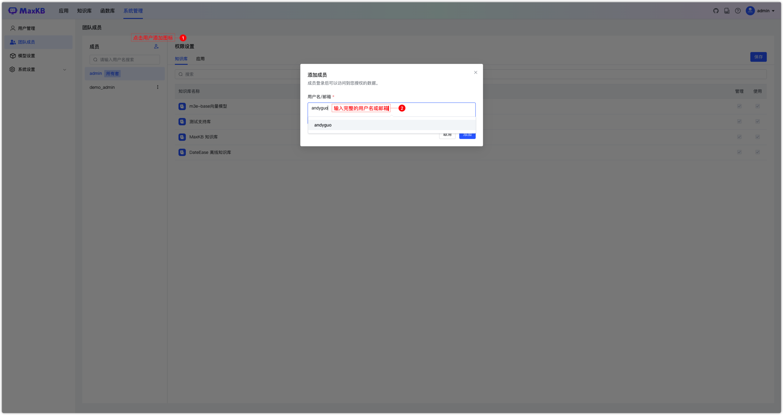 Team Management - MaxKB Documentation