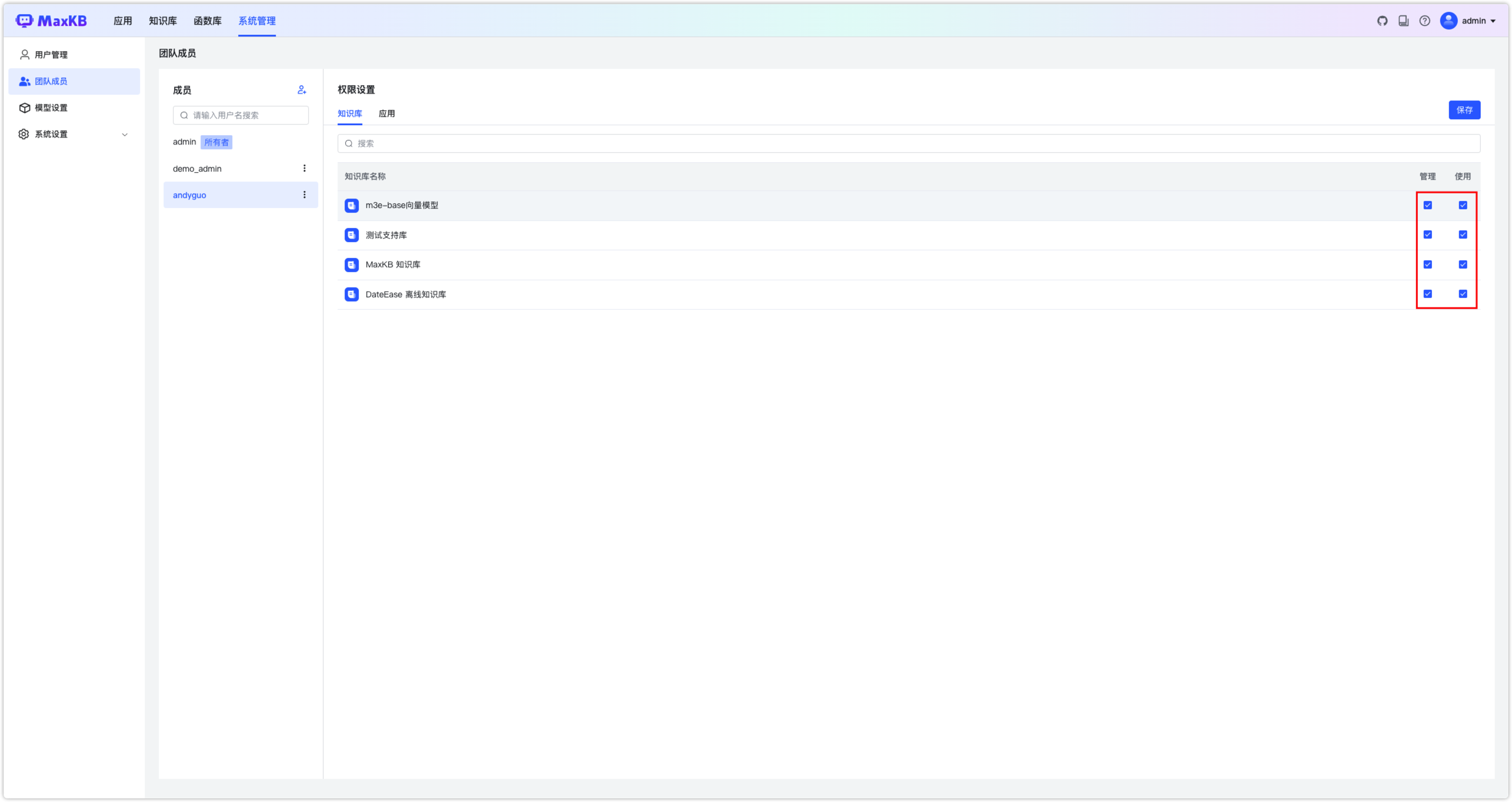 Team Management - MaxKB Documentation